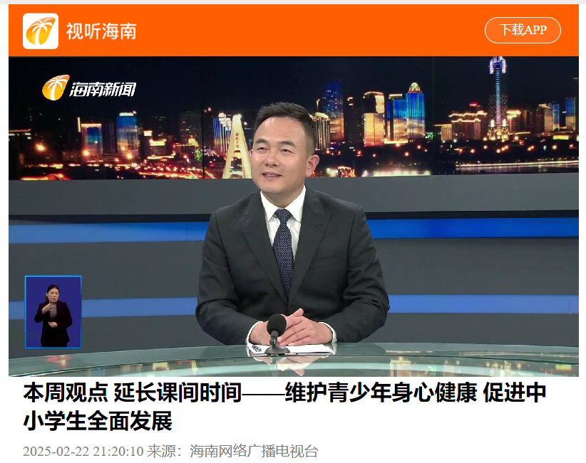 我校赵欣欣教授担任海南广播电视总台新闻频道《今日新闻汇》访谈嘉宾