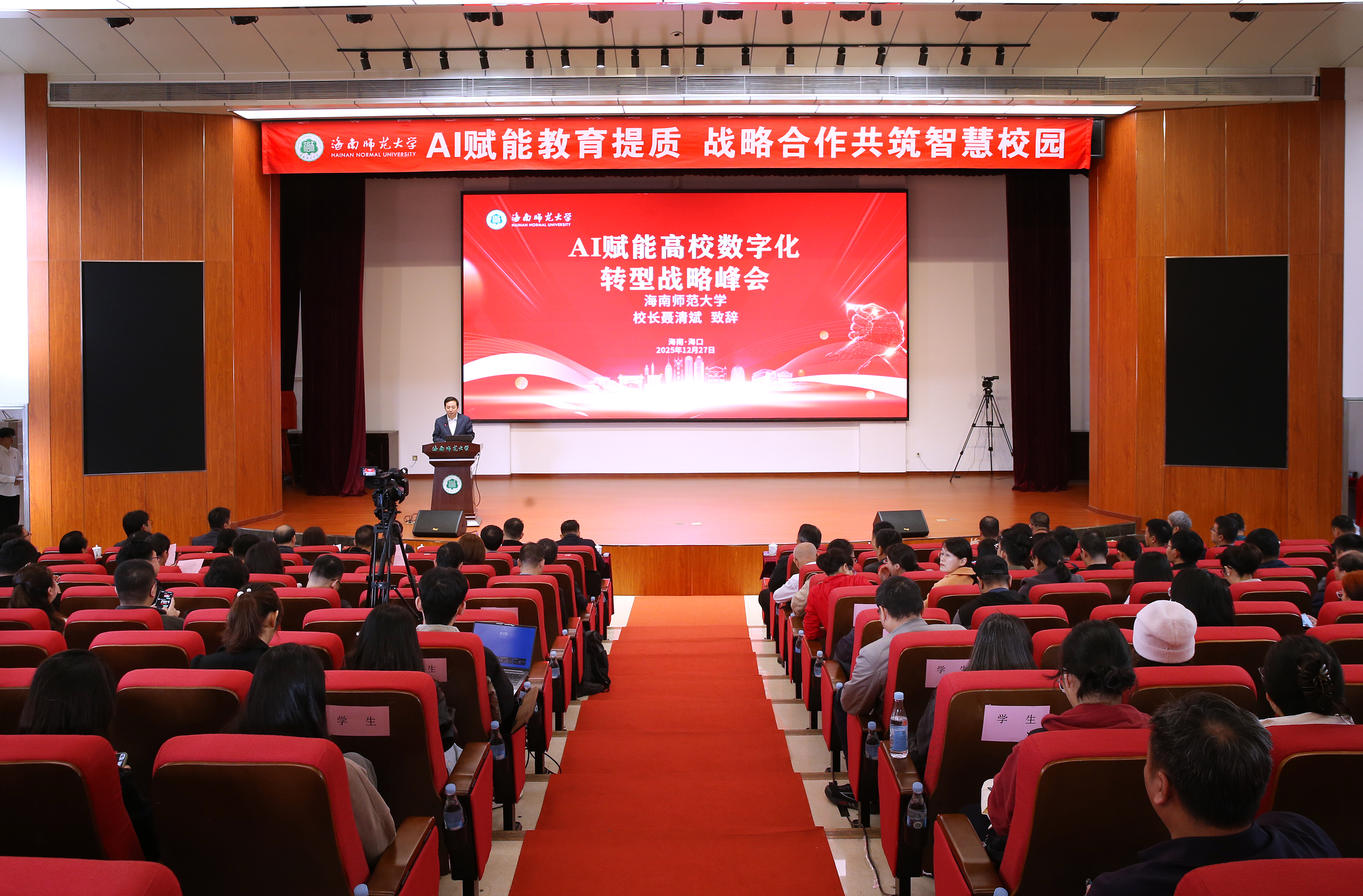 我校举办AI赋能高校数字化转型战略峰会暨信息化创新发展论坛