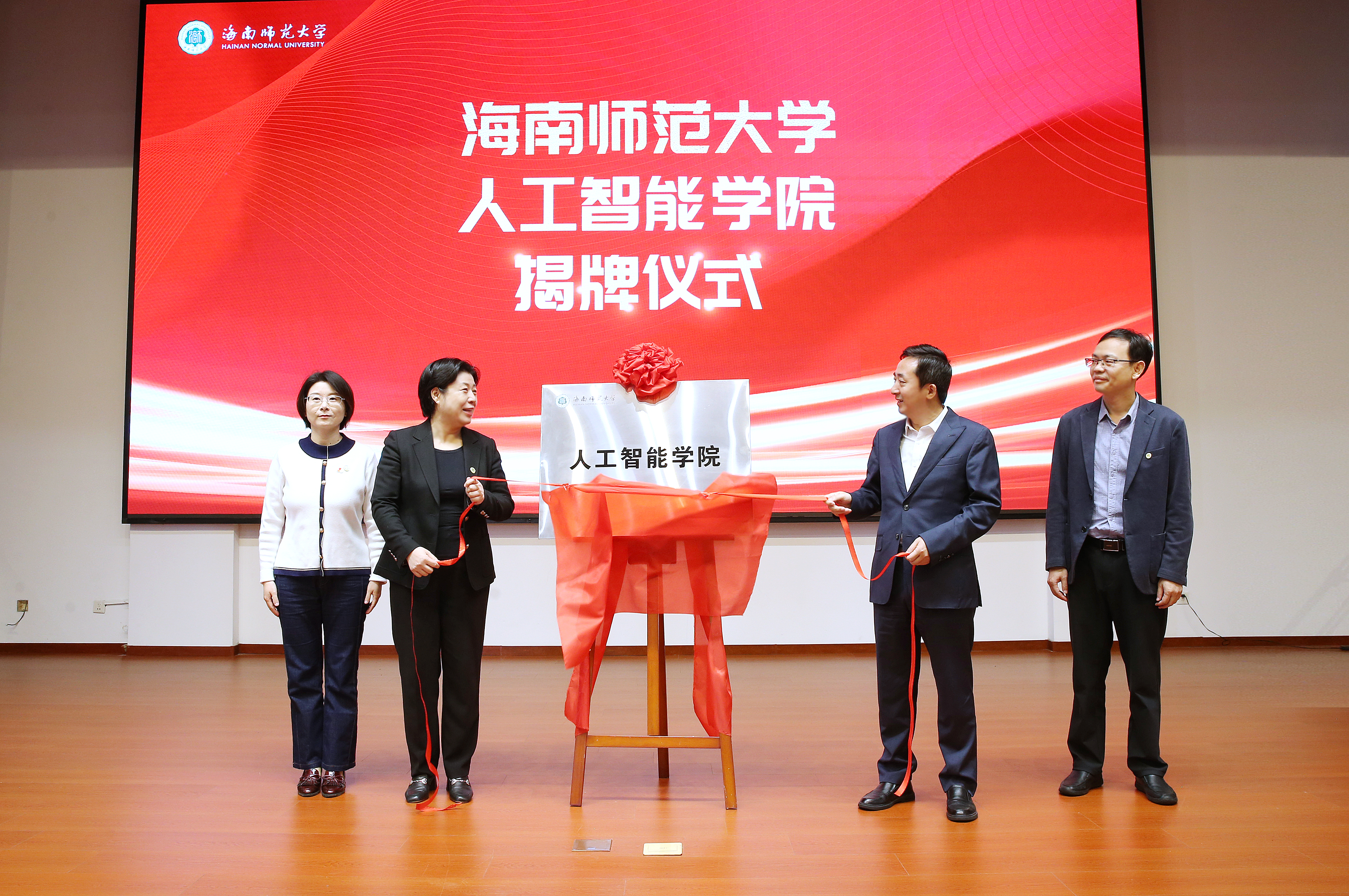 我校举办AI赋能高校数字化转型战略峰会暨信息化创新发展论坛